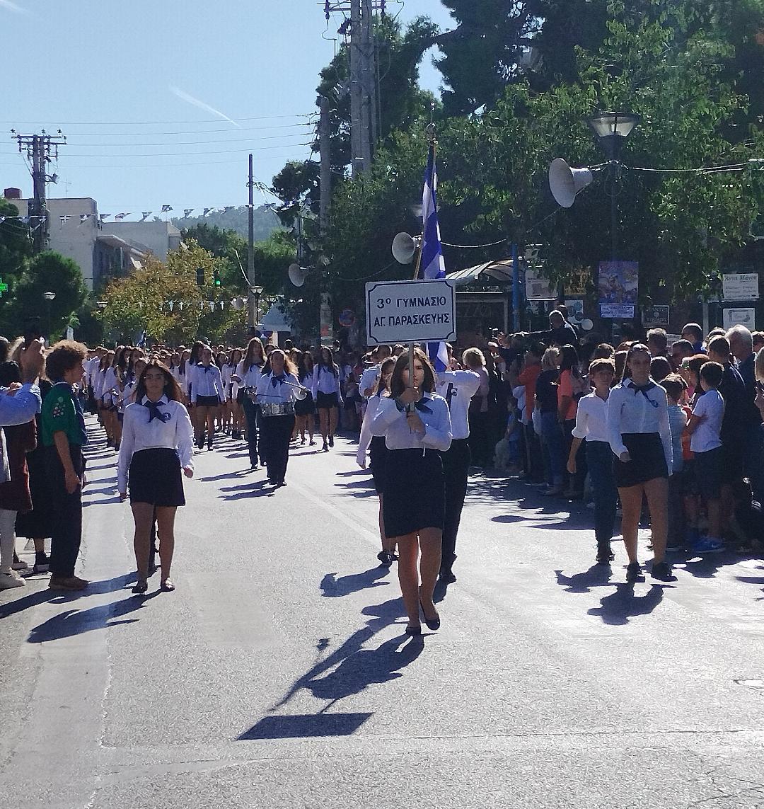 Παρέλαση 28ης Οκτωβρίου 2023 - 3ο Γυμνάσιο Αγίας Παρασκευής